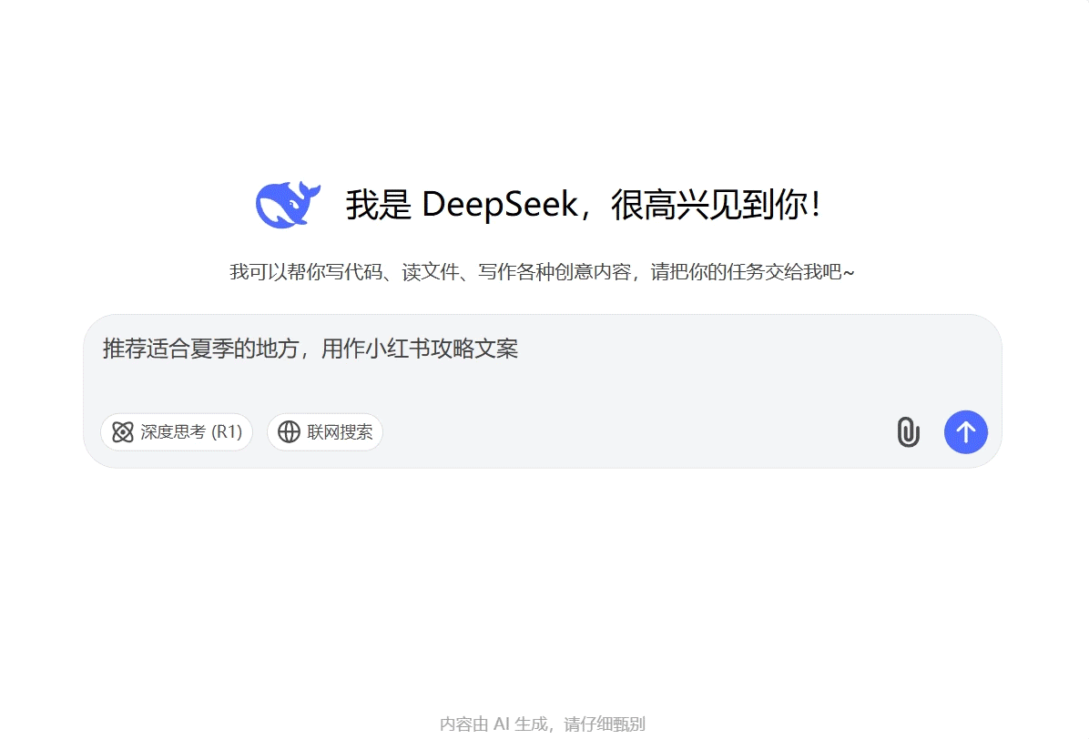 DeepSeek一键部署